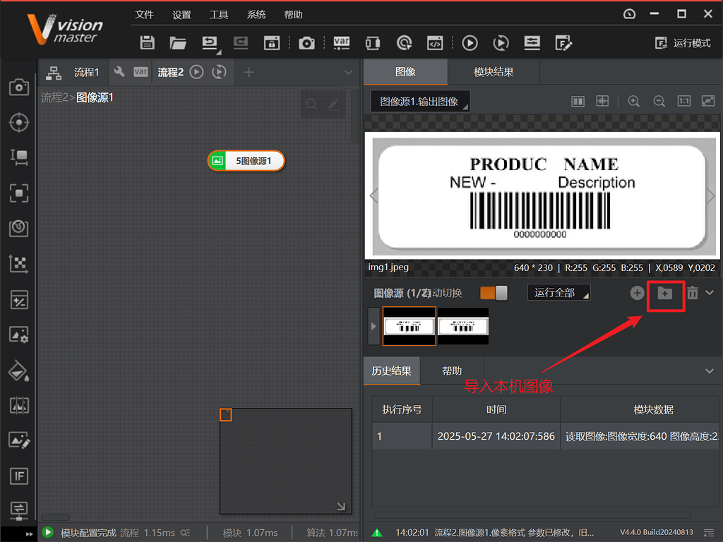 海康VM4.4调用DLCV模型 - 知识库 - 深度视觉