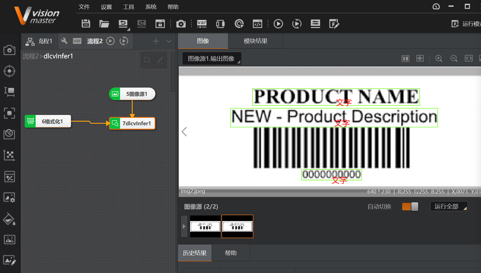 海康VM4.4调用DLCV模型 - 知识库 - 深度视觉