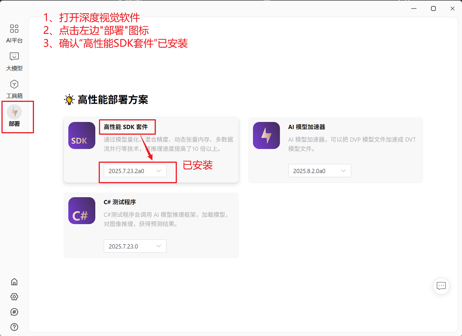 海康VM4.4调用DLCV模型 - 知识库 - 深度视觉
