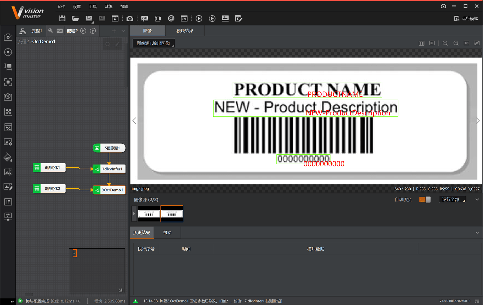 海康VM4.4调用DLCV模型 - 知识库 - 深度视觉